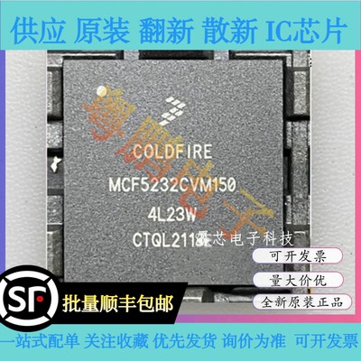 MCF5232CVM150 MCF5232CVM100 封装BGA-196微控制器芯片 全新原装