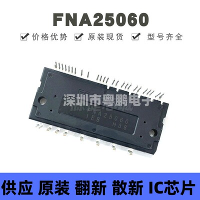 FNA25060 IPM智能功率车载压缩机 变频空调电机驱动模块 全新原装