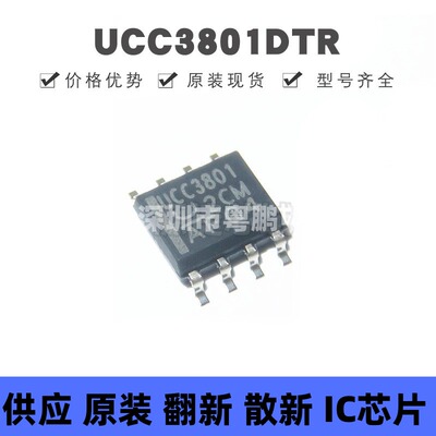 UCC3801DTR SOIC-8 丝印UCC3801 AC-DC控制器和稳压器芯片IC 全新
