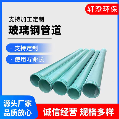 玻璃钢夹砂缠绕管道耐腐蚀耐高温