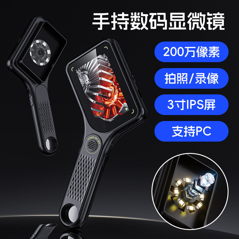 新款自动对焦3.0寸IPS广角高清AF镜头多功能手持便携式数码显微镜