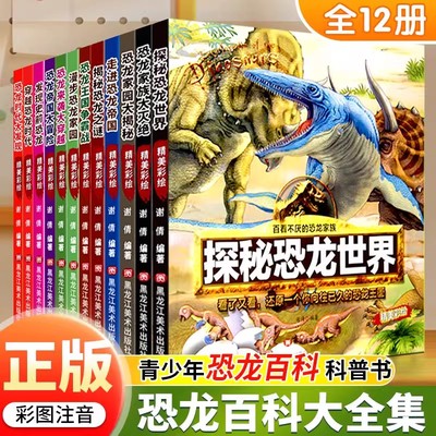 不可思议的恐龙时代全套12册