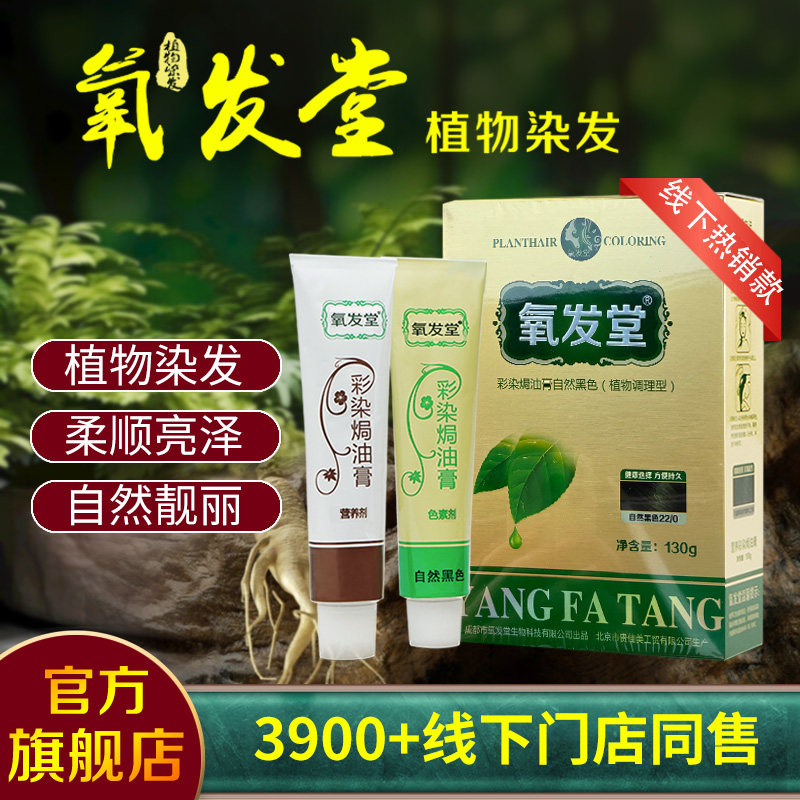 氧发堂营养彩染焗油膏(金装)植物染发膏盖白官方正品上色