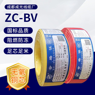ZR-BV聚氯乙烯绝缘铜芯电缆
