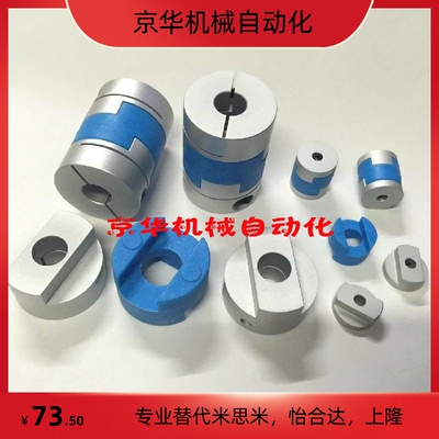十字联轴器bMFJC/MFJCLK/MFJCRK/MFJCWK44/55/70-14-15-16-18-20-