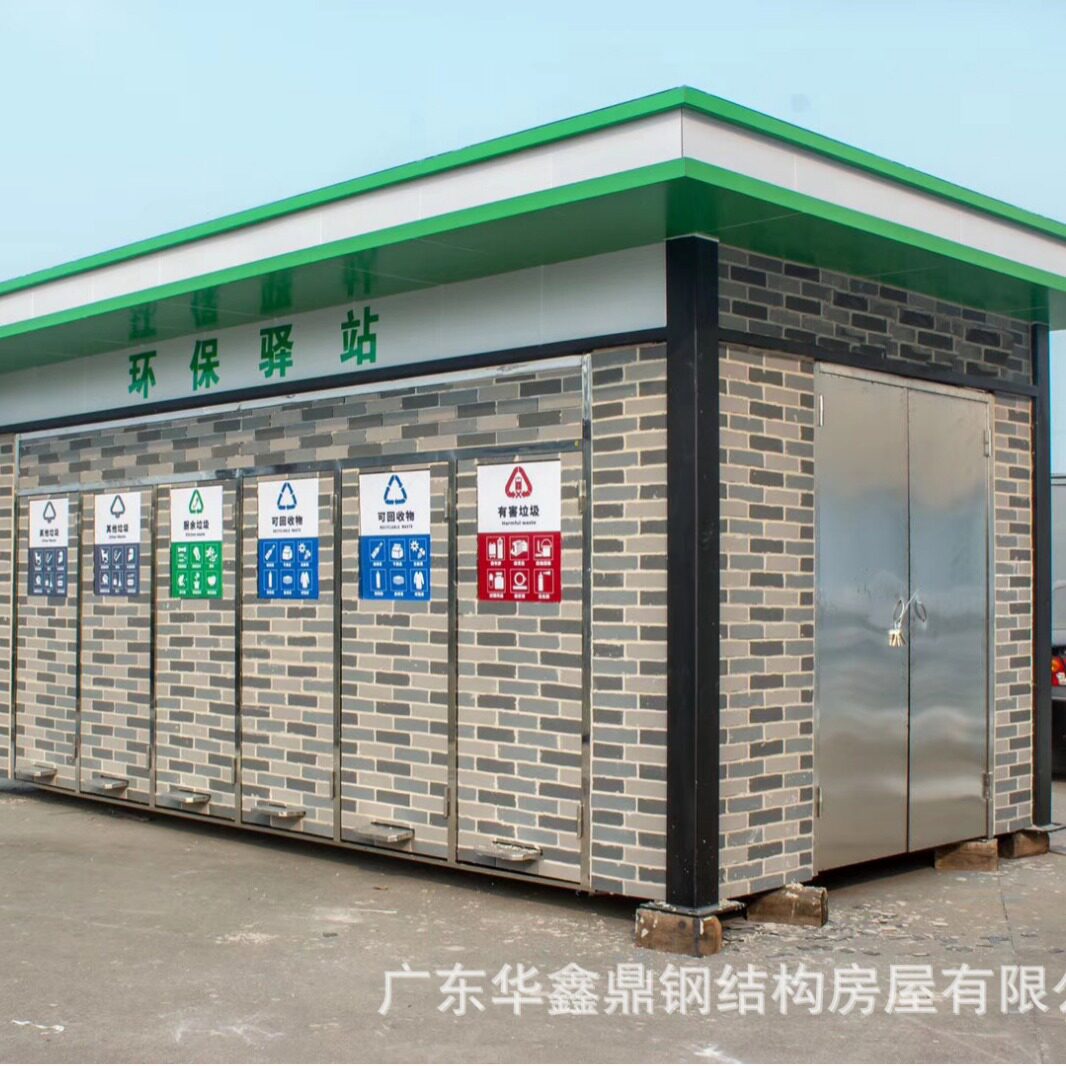 环卫工具房移动厕所装配式公厕智能分类垃圾箱移动公厕卫生间