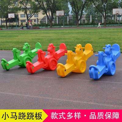 双人跷跷板幼儿园玩具早教户外室内外用品摇马木马儿童翘翘板