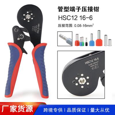 管型绝缘端子压线钳针形冷压端子压接钳6边型HSC1216-6