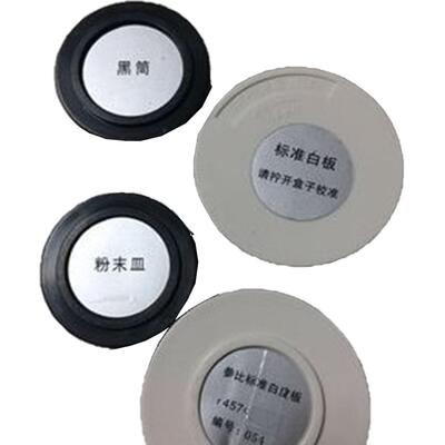 台式/便携白度仪标准白板标准板较正块校正标定白度仪黑筒