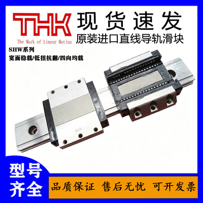 THK宽幅型导轨滑块SHW12CA 14CR 17CRM 21CAM 27 35CAM1QZSS