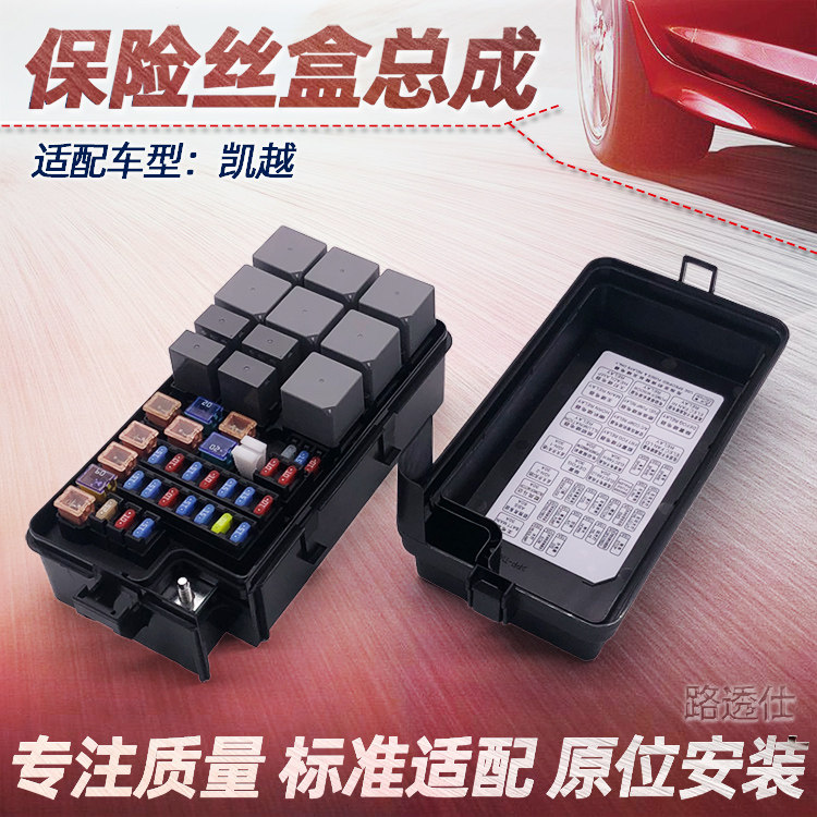 适用新老凯越 HRV 1.6 1.8保险丝盒 接线盒总成 继电器总成原厂