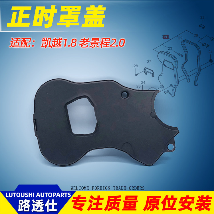 适用凯越1.8老君威2.0正时皮带外壳景2.0程正时盖时规盖时规罩盖