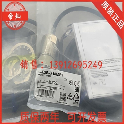 议价全新现货 接近开关 E2E-C04S12-WC-C1-2M 传感器 质保一年