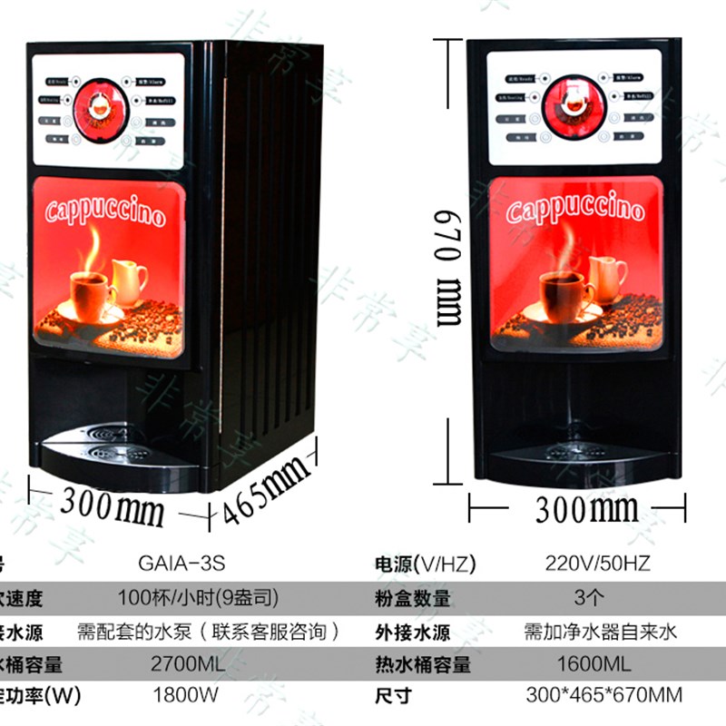 新品领航智造智能速r溶咖啡奶茶豆浆机3s商用热饮机