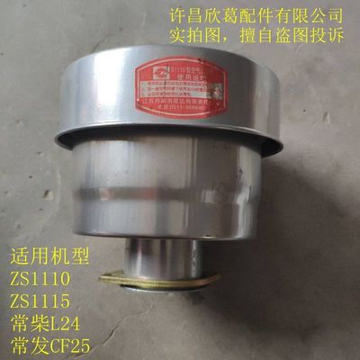 极速常柴常发ZS1110 ZS1115 L24 CF25L 单缸柴油机座机滤芯 空气