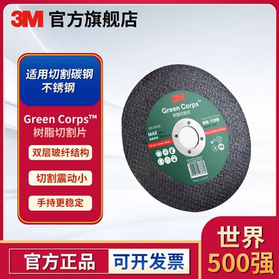 Green Corps 树脂切割片 107x1.2x16mm