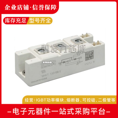 SKKT132/08E SKKT132/12E SKKT132/14E SKKT132/16E/18E可控硅