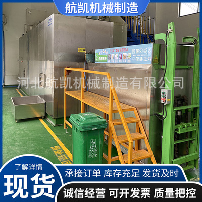 航凯厨余垃圾处理设备 餐厨垃圾处理设备 智能化餐厨垃圾处理设备