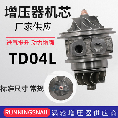 TD04L 28231-2C410 增压器机芯汽车发动机增压器机芯