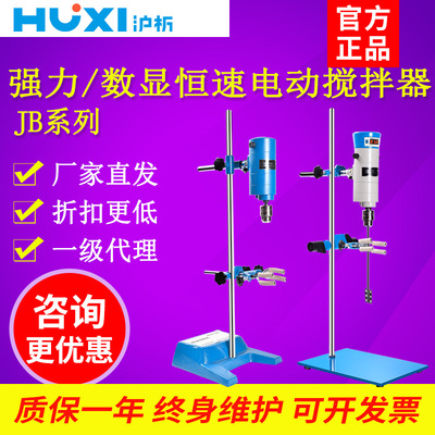 上海沪析JB50/90/300-SH增力恒速电动搅拌机实验室化工液体电动搅