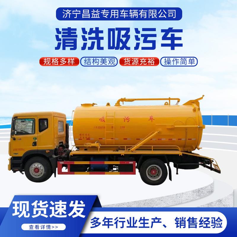 管道抽污车生产厂家 真空泵自吸自排下水道疏通车 高压清洗吸污车