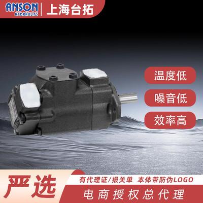台湾安颂ANSON定量叶片泵IVPV32-38-21AM-F-R-1CC-10