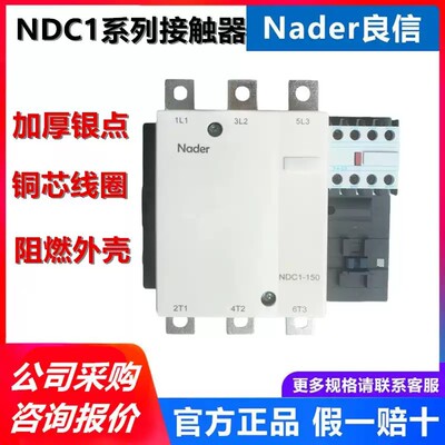 NDC2-150_115A_170A上海良信Nader交流接触器NDC1-0910_12A_16A-