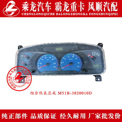 乘龙609H7H5M5M3L3L2T7T5霸龙507M7M43组合仪表总成M51B-3820010D