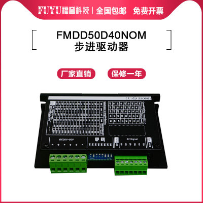 FUYU模组驱动器步进电机驱动器