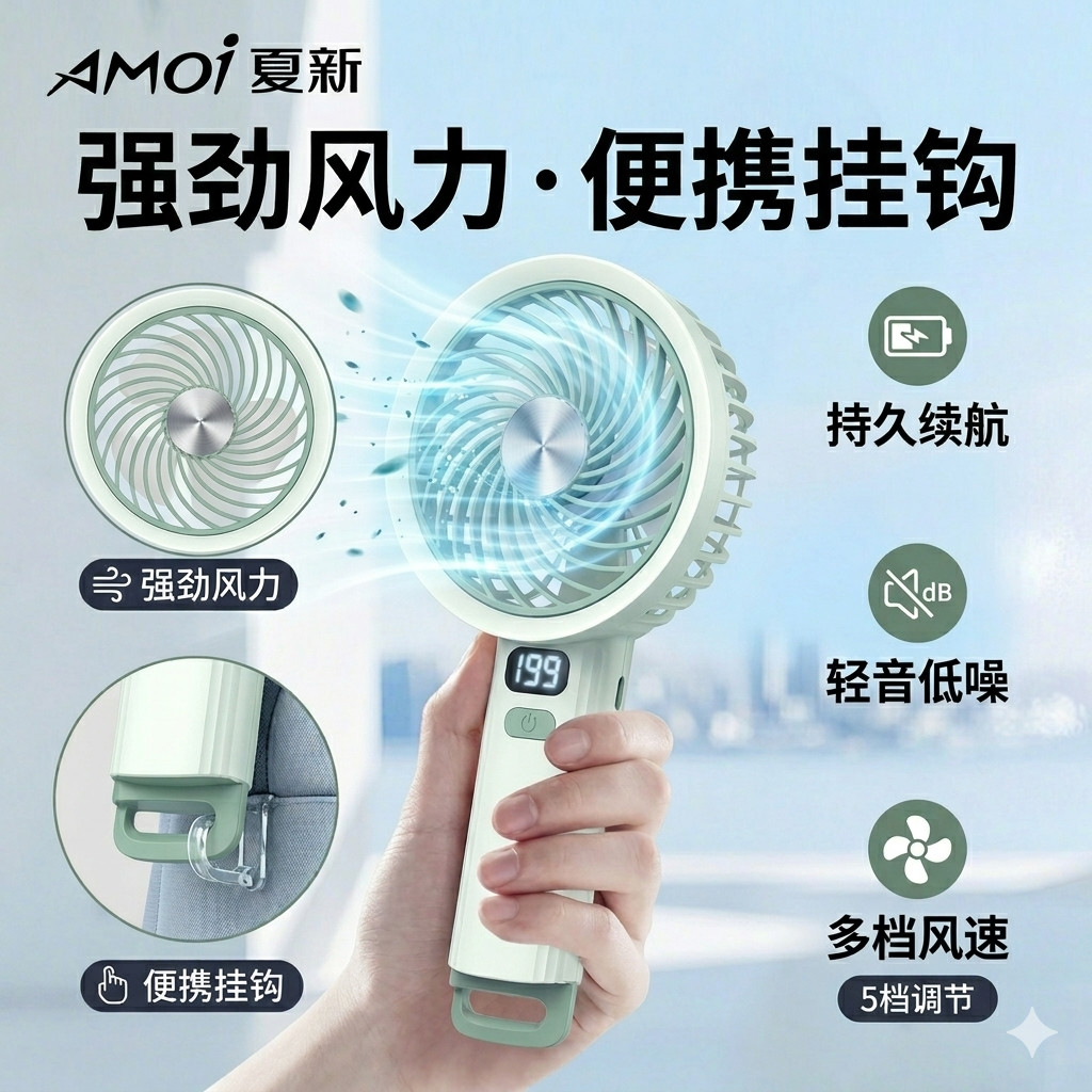 夏新便携式手持迷你风扇大风力USB小风扇手拿口袋风扇长续航冰敷