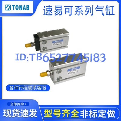 TONAB速易可气缸MB/MBC/MBD12X16X20X25EX32X5X10X15X30X40X50-S-