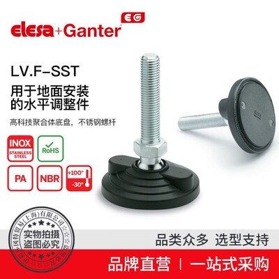 Elesa+Ganter伊莉莎冈特 LVH.F-SST高科技聚合体底盘