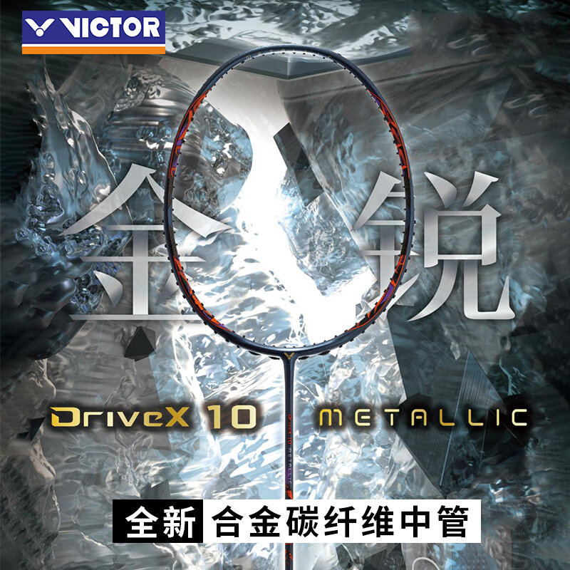DriveX 10 METALLIC DriveX10 DX-10 DX10 驭10 驭10M DX-10M DX10M - 中羽在线