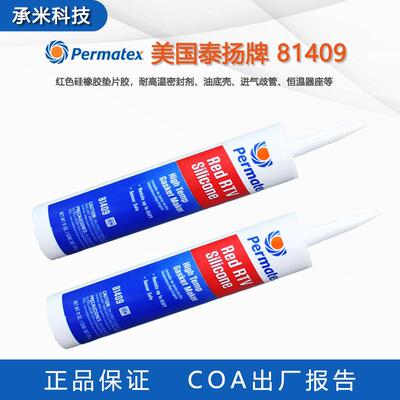 Permatex81409红色垫片胶泰扬牌8140926C发动机硅制平面密封胶