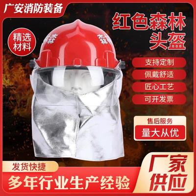 红色森林头盔 抢险救援消防头盔厂家供应耐高温抗打安全帽消防盔