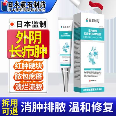 【拆用可退】外阴火疖子膏