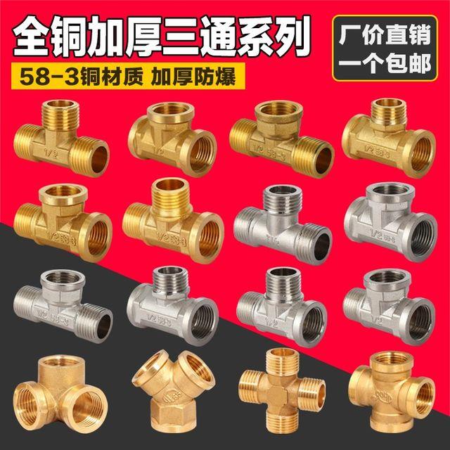 三通接头铜配件三接通配件连接件内外丝四分排水分水器自来水管