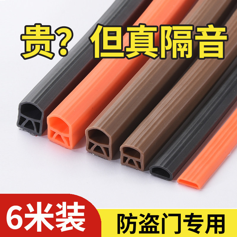 防盗门密封条进户门门缝密封条门底门框入户门房门隔音防风隔音条