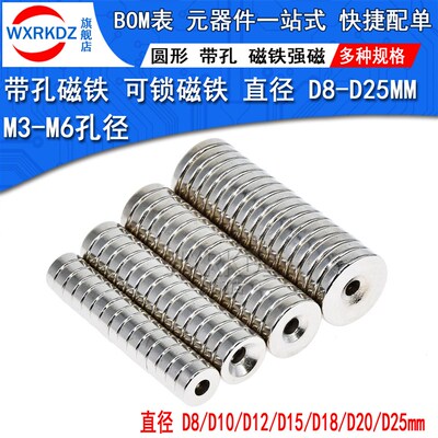圆形磁铁 带孔磁铁 8*3可固定20x5钕铁硼10x5 12x4孔径M3/4/5/6mm
