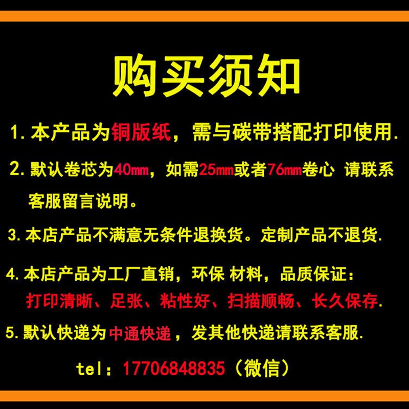 铜版纸不干胶 标签打印纸 条码纸 空白贴纸贴纸 65*54*2500 订做