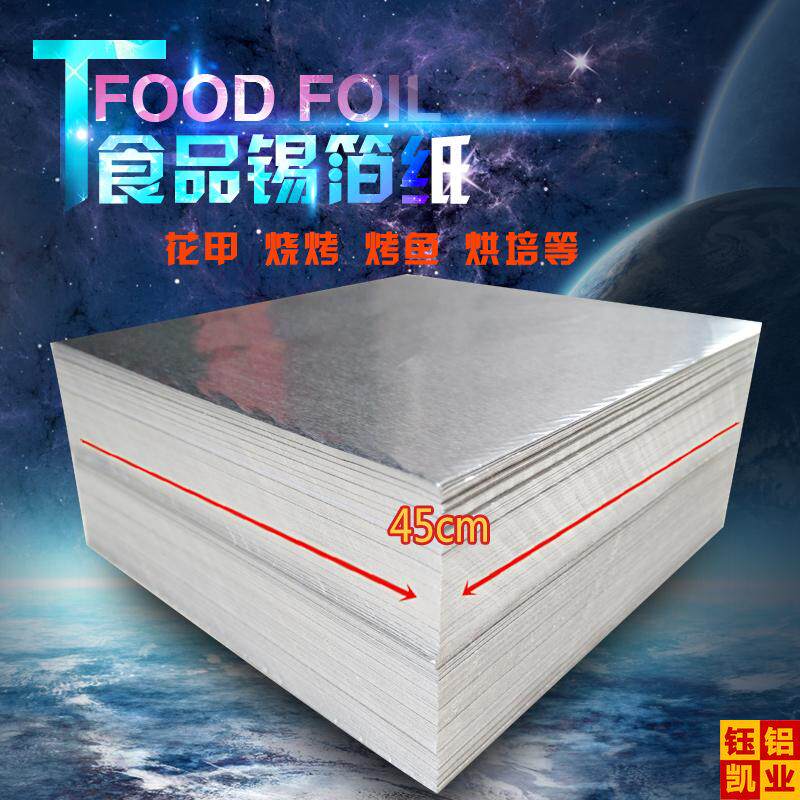 锡纸烧烤用的 方形加厚耐高温烤箱锡箔纸家用烤肉厨房烘焙铝箔纸