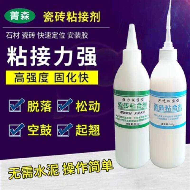 菁森瓷砖粘接剂瓷砖大理石脱落空鼓起翘松动专用胶德恒百货粘合剂