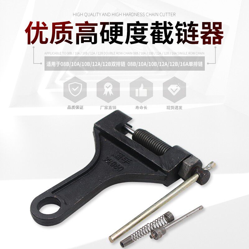 双860链条拆链器 截链器 4分5分6分1寸单排双排链条拆卸器