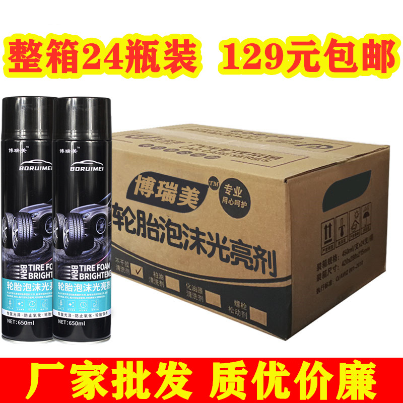 24瓶整箱汽车轮胎泡沫光亮剂增黑上光剂轮胎蜡车胎清洁保养蜡厂批