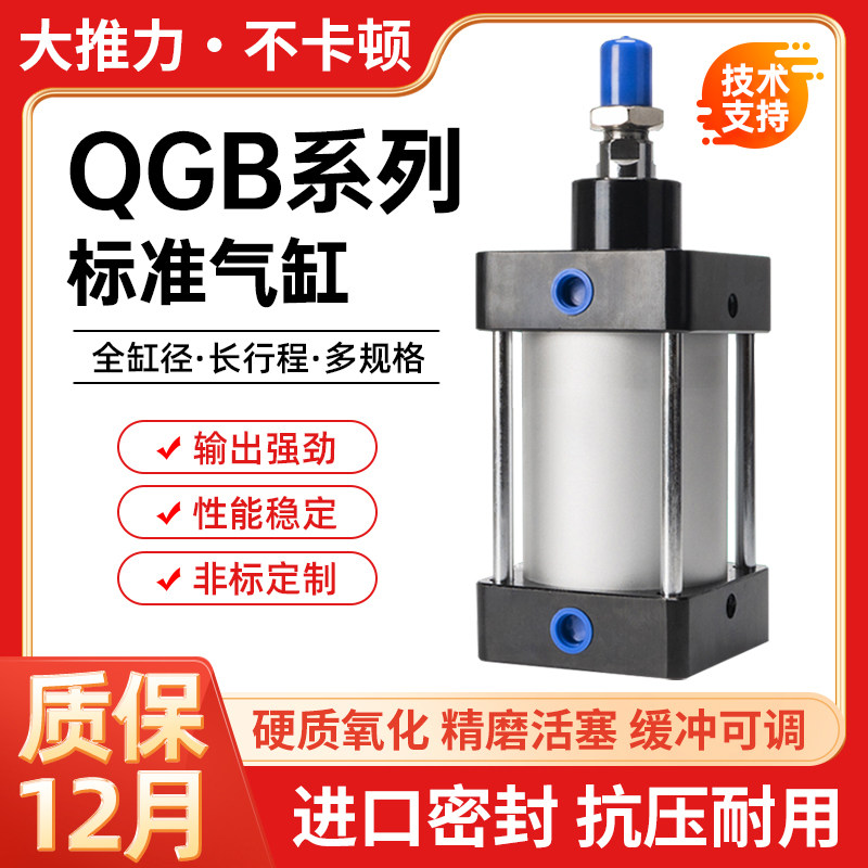 重型标准铁铝气缸大推力长行程QGB63/80/100/125/150-50/200国标