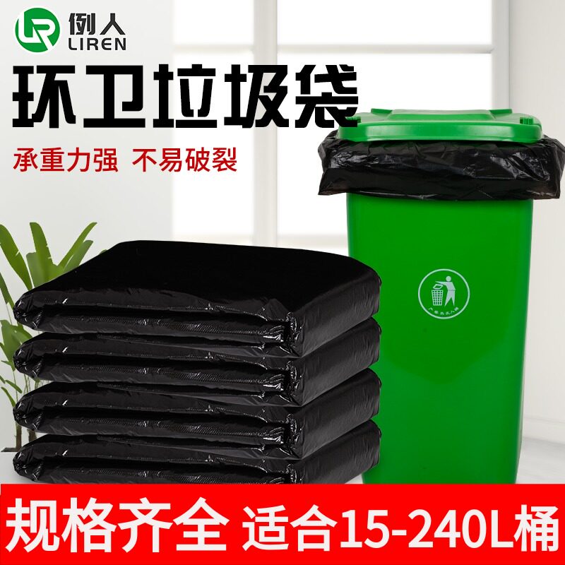 黑色垃圾袋大号加厚环卫 平口垃圾袋特大号 物业商用饭店用塑料袋