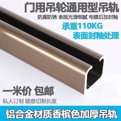 新品配件滑轮滑轨30轨道导轨加厚吊轨玻璃门移门吊轮移门推拉门轨