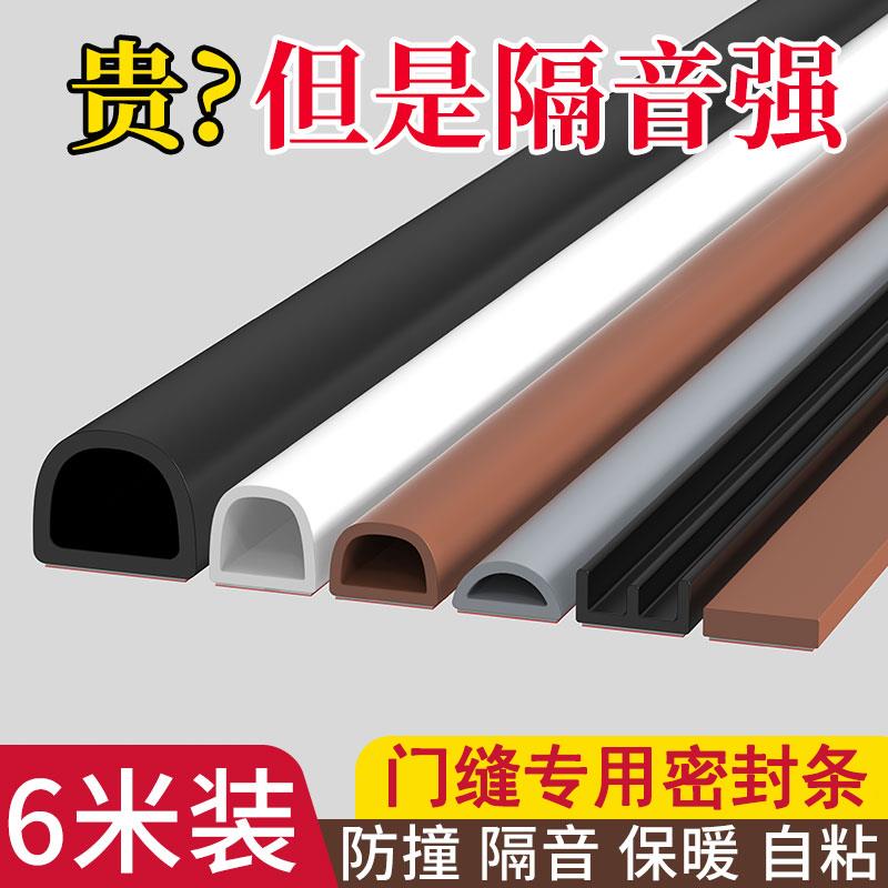 门缝密封条自粘防盗门进户条密封门窗户隔音防撞条防风静音贴胶条
