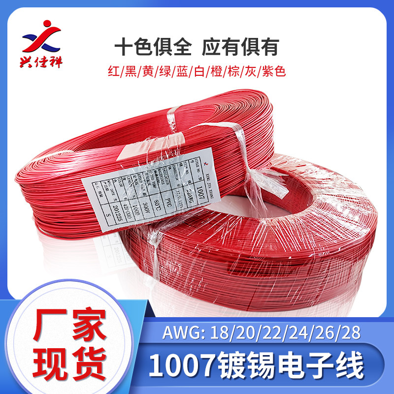 1007电子线 28/26/24/22/20/18/16AWG 可压连接器端子 精密铜镀锡