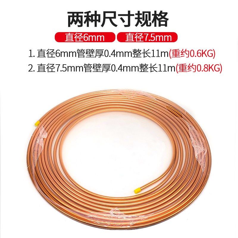 蚊香盘6厘 7.5厘铜管冰X空T铜管紫铜管足11米 冰X盘管铜管